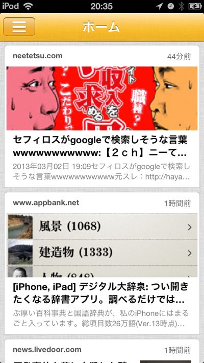 ニュースリーダーのVingow for iPhoneがアップデートされて大幅に使いやすくなった - Film Goes With Net ネット館
